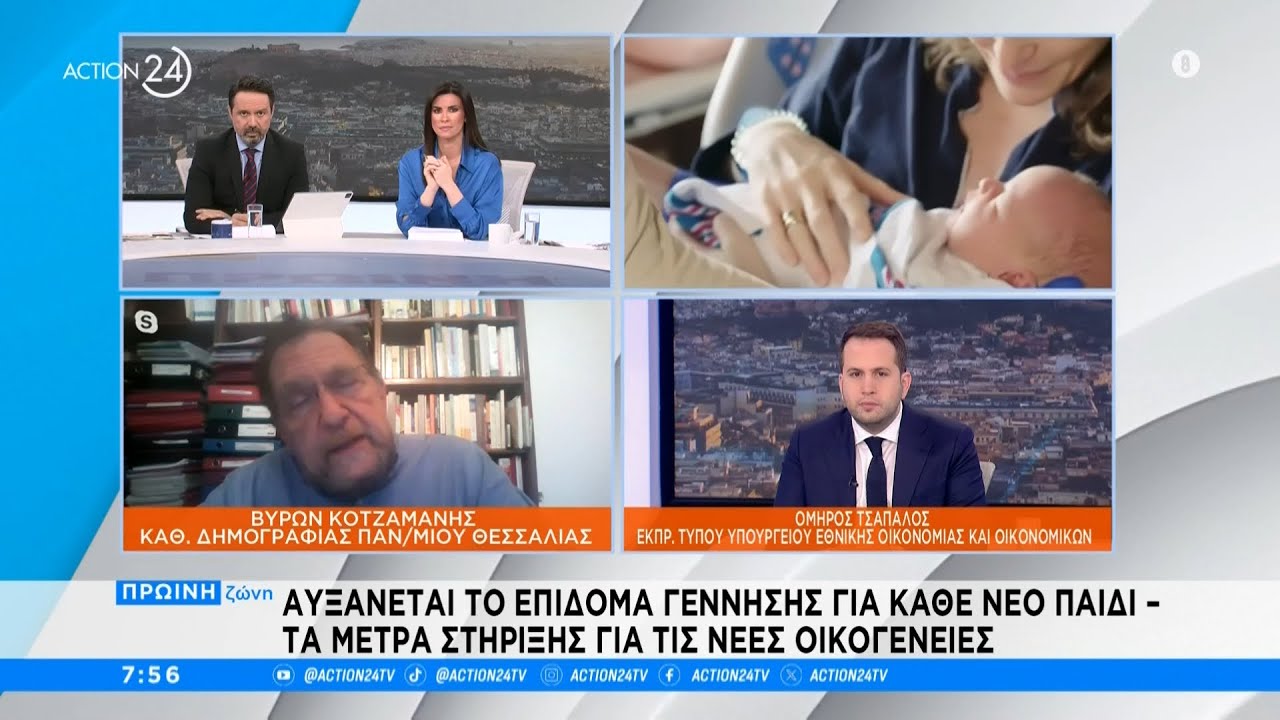 Αυξάνεται το επίδομα γέννησης για κάθε νέο παιδί, ποια είναι τα μέτρα ...