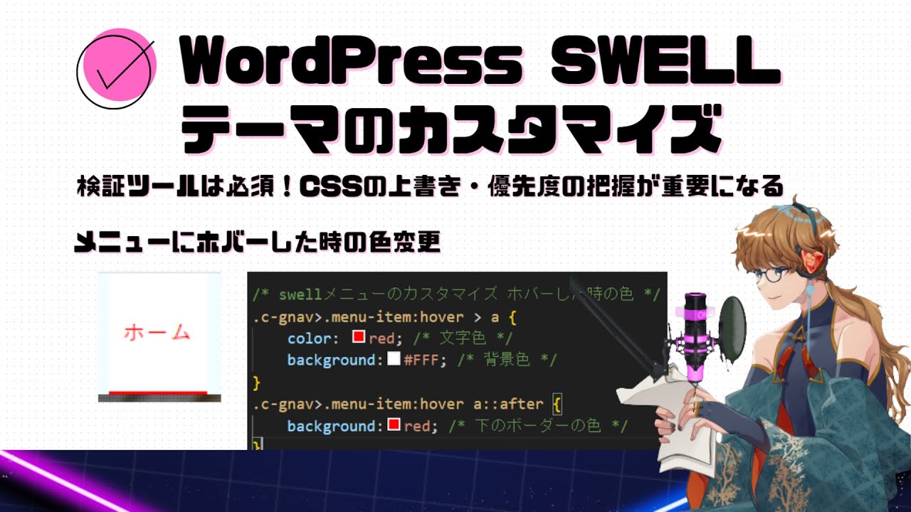 生配信 質問対応 WordPress テーマ SWELL CSSカスタマイズについて - YouTube