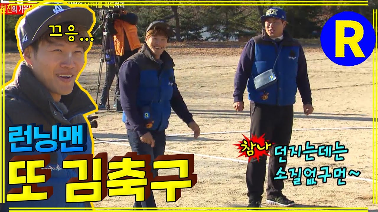 고난 김축구 #런닝맨 RunningMan EP.172 - YouTube