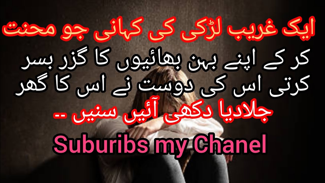 Aik Garab Larki Ki Khahni Jo Mahnat Kar K Aany Bhen Bhai Ka Gozar Basa