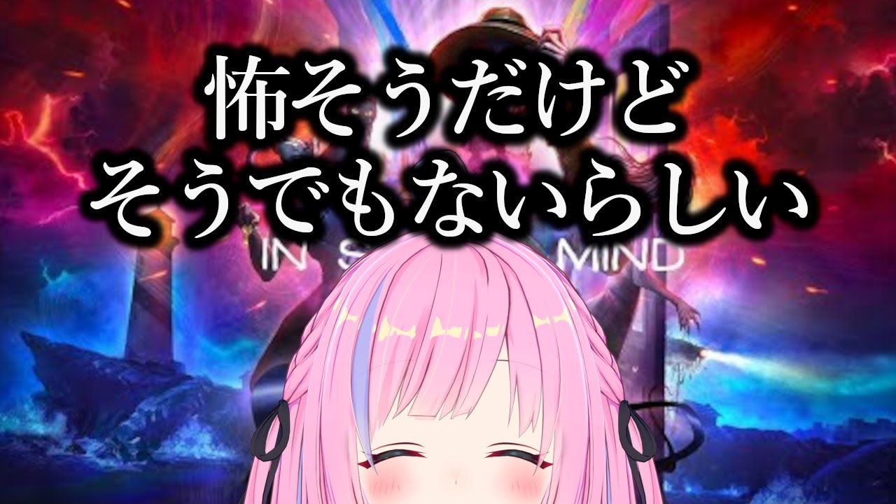 【初見 #1】そんなに怖くないらしいホラーゲーム In Sound Mind [#Steam][#Vtuber] - YouTube