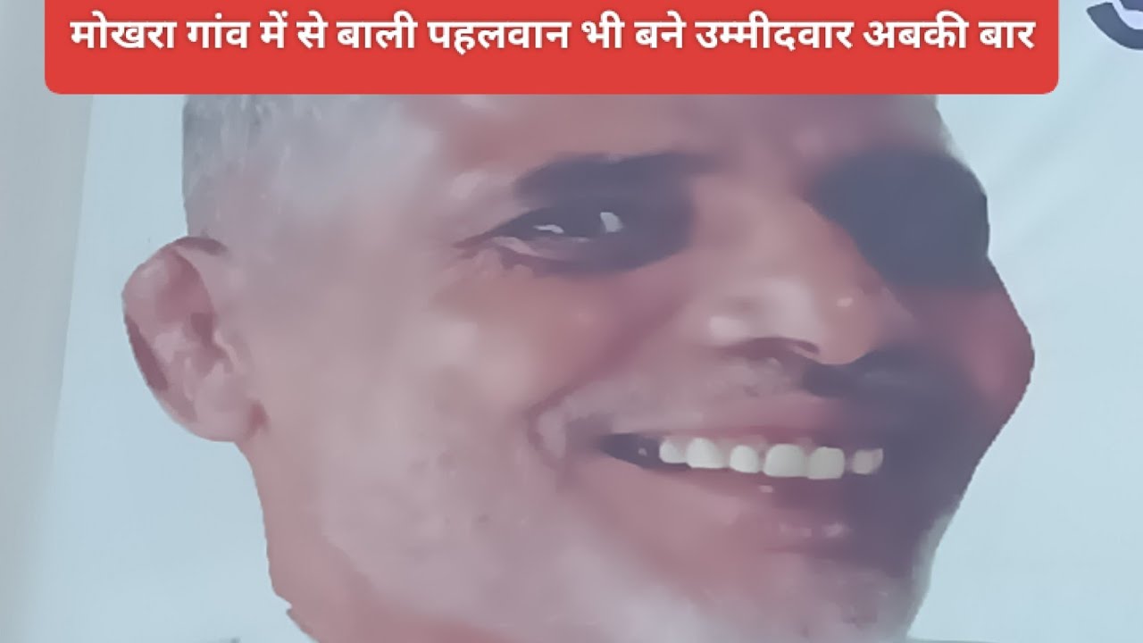 meham chobisi ka mokhra ghaav bali pehlwan Bali pehlwan chobisi - YouTube