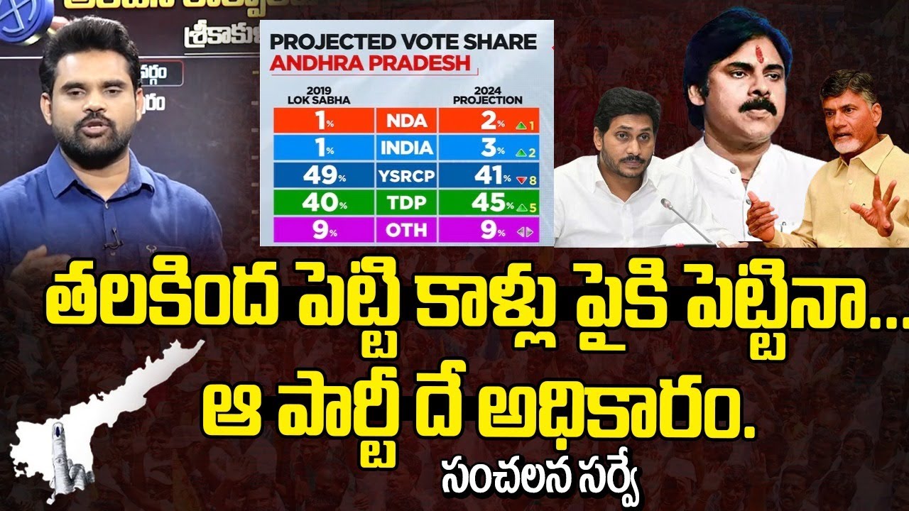 AP Latest Survey After Election Code | AP Elections 2024 Latest Survey ...