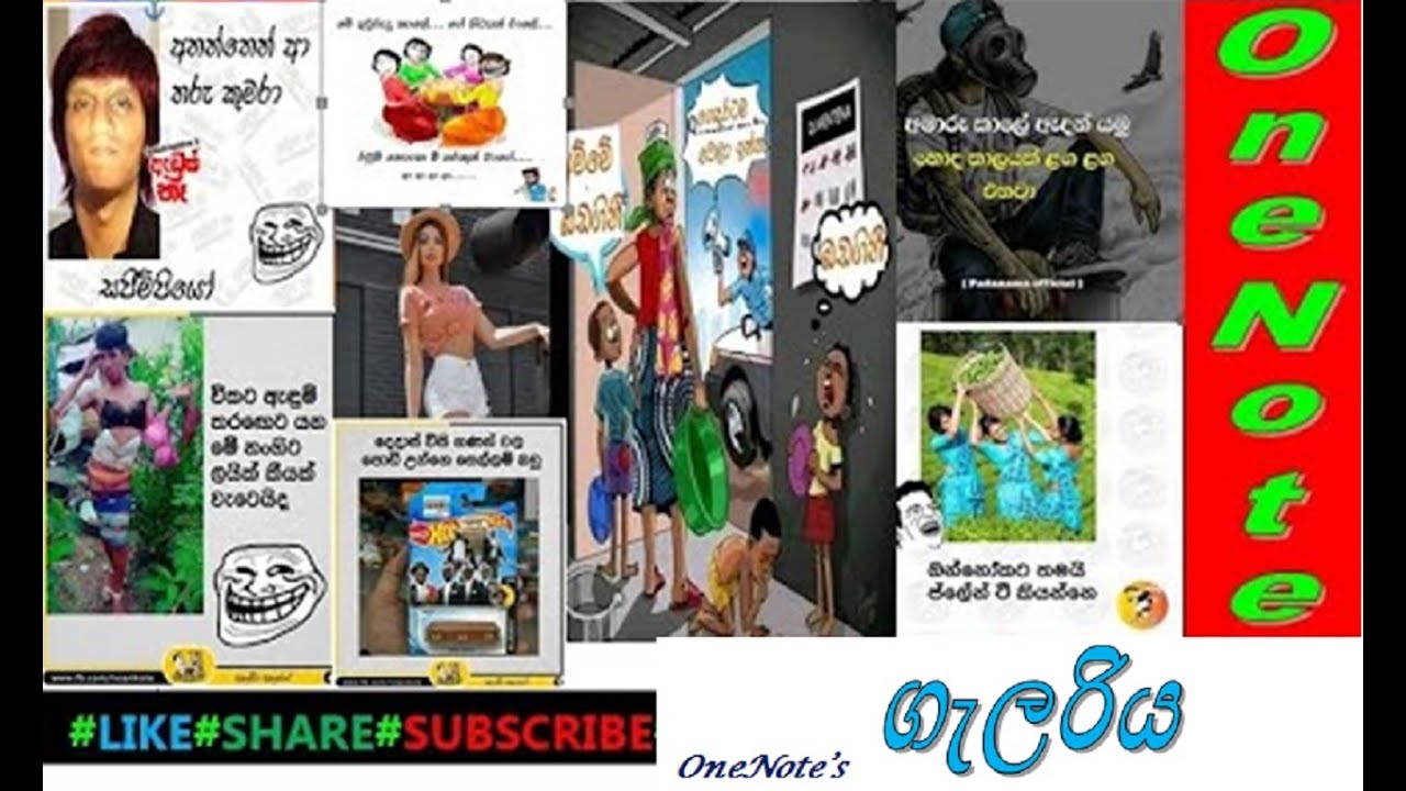 OneNote ‘S ගැලරිය | Funny Memes Sinhala 2020 04 12 [ ii ] - YouTube