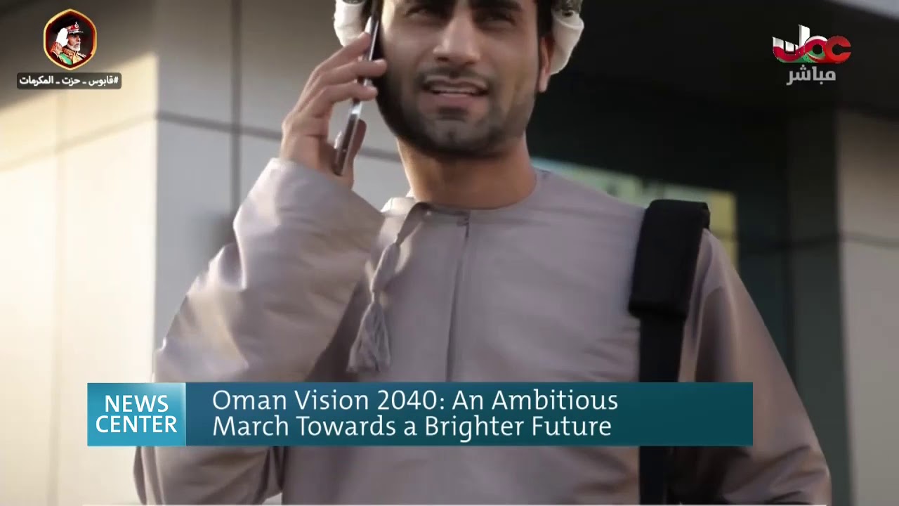 Oman Vision 2040: An Ambitious March Towards a Brighter Future - YouTube