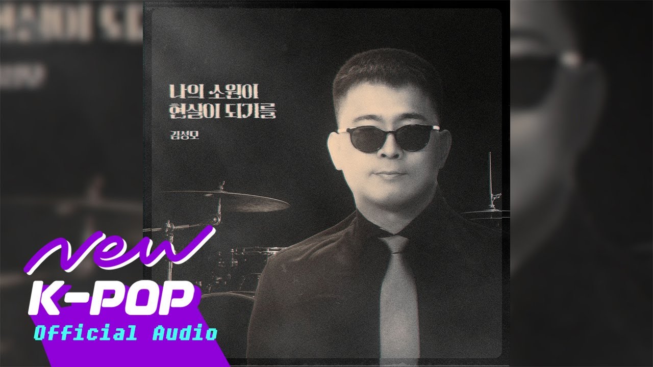 [ROCK] Kim Seoung Mo(김성모) - Dreams come true(나의 소원이 현실이 되기를) - YouTube