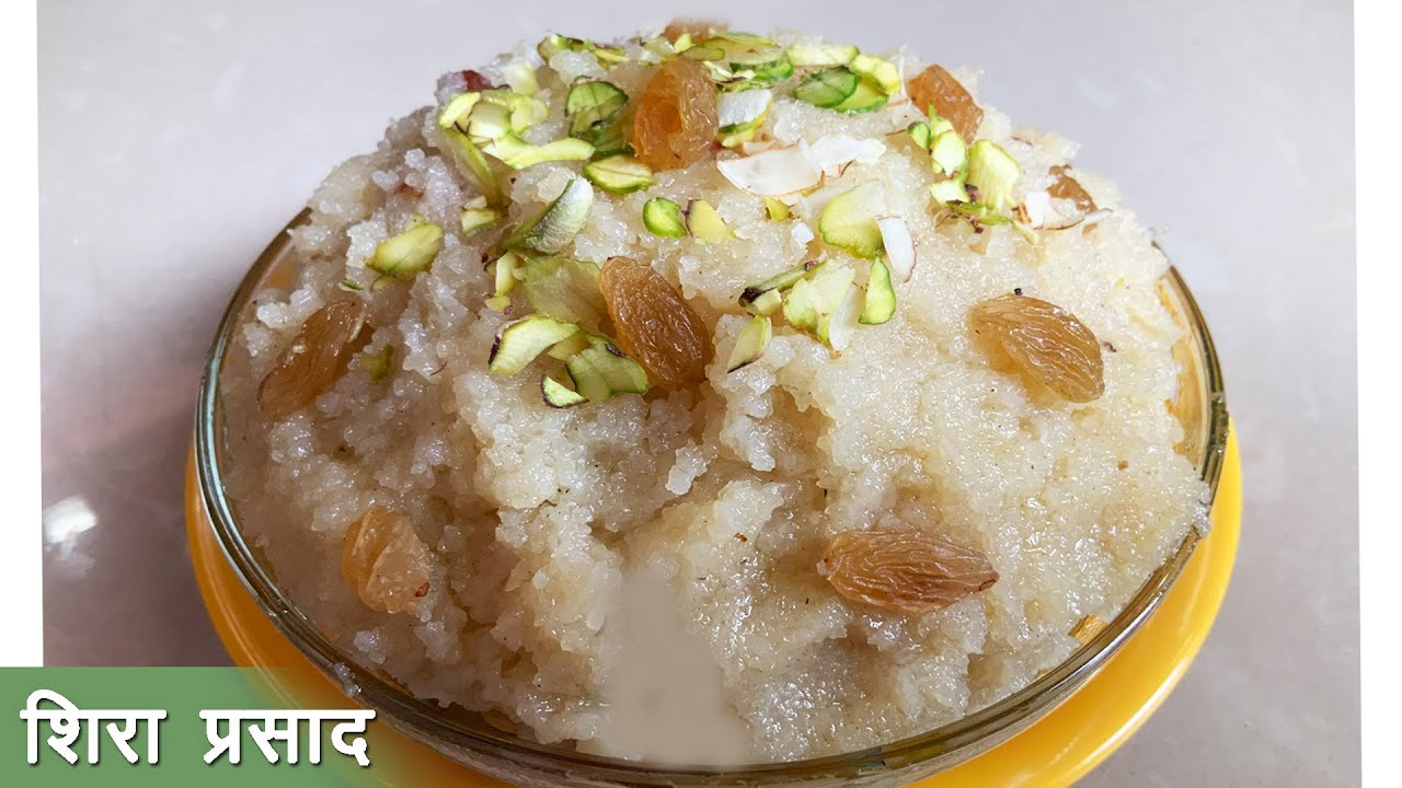 सत्यनारायणाचा प्रसादाचा शिरा । साजूक तुपातील शिरा ।prasadacha sheera ...