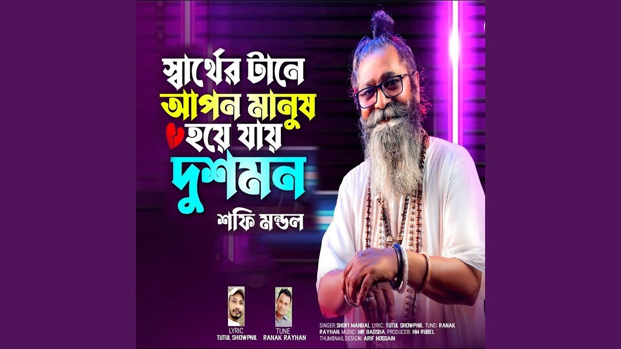 Sharther Tane Apon Manus Hoye Jai Doshmon - YouTube