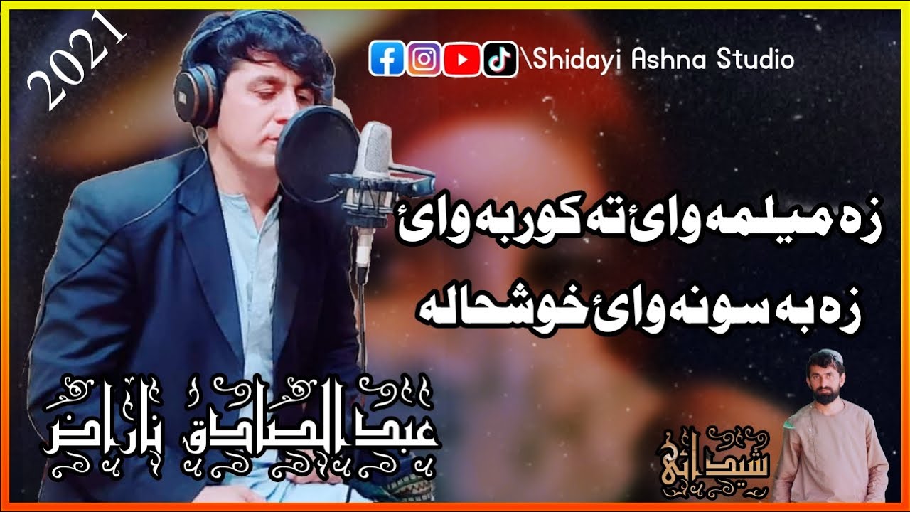 Za Melma Wai | Abdul Sadiq Naraz New Pashto Song 4 EID GIFT 2021 - YouTube
