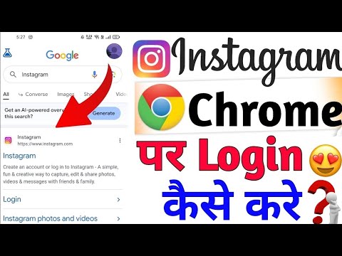 Google mai instagram login kaise kare 🤫 How to login Instagram in ...