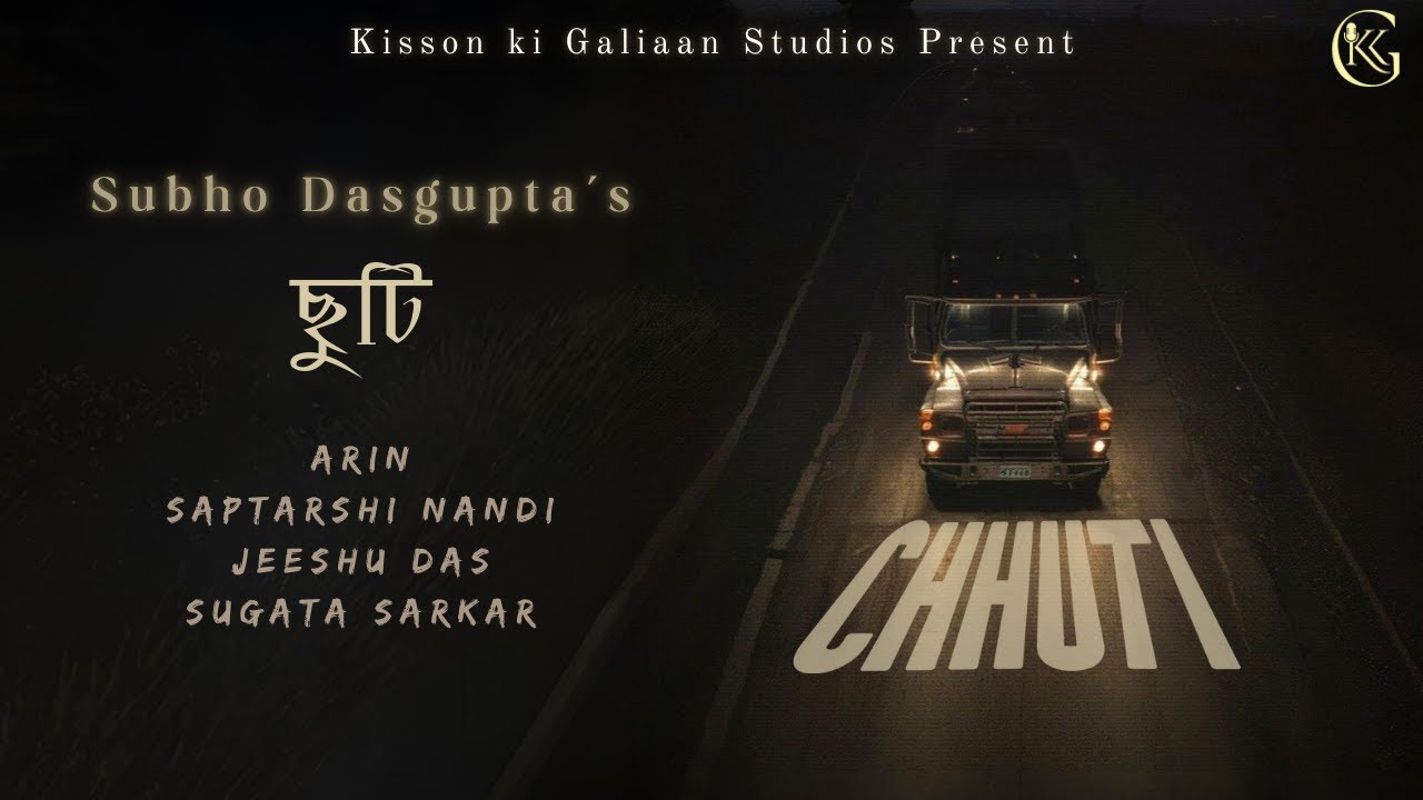 Chhuti (ছুটি) Audio Narration | Subho Dasgupta | Arin, Saptarshi ...