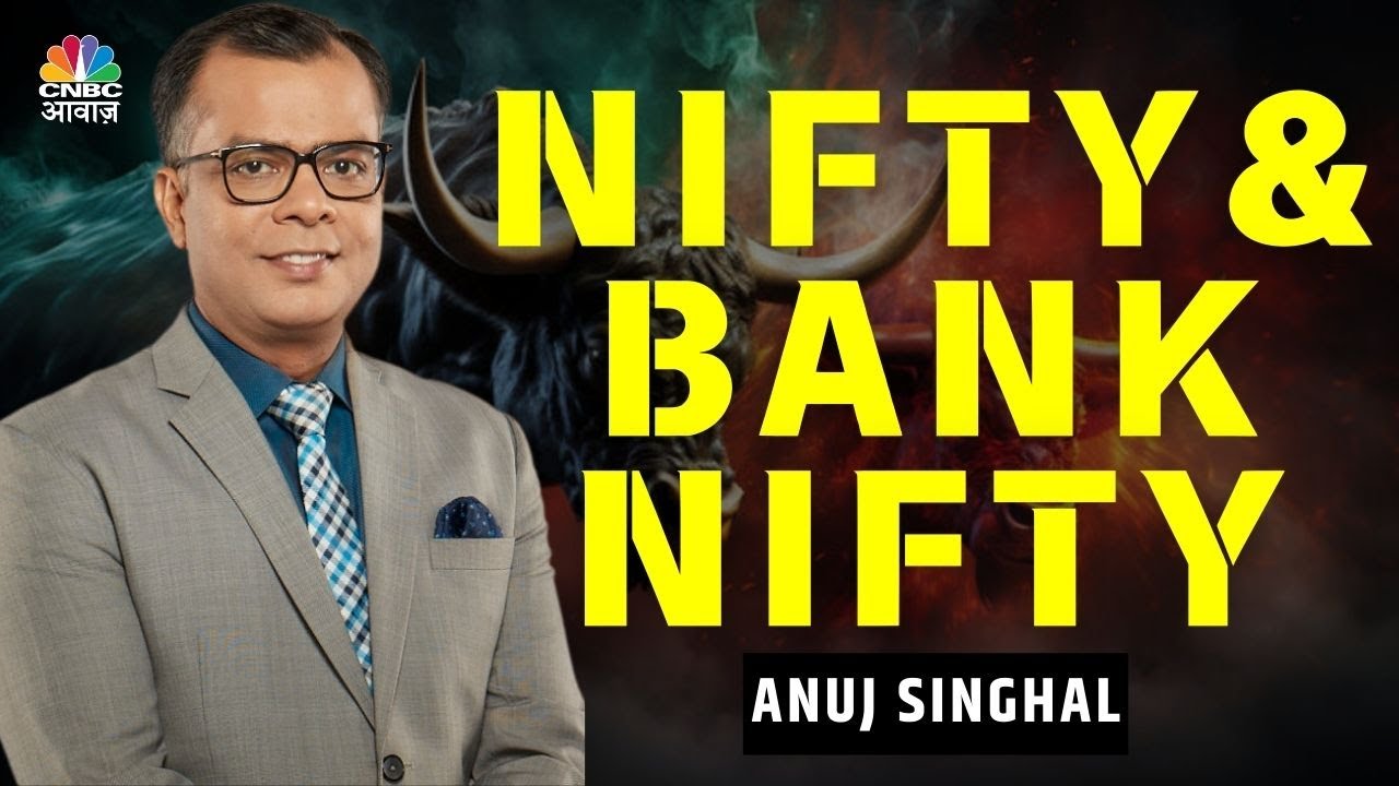Anuj Singhal से जानें Nifty & Nifty Bank में किन Levels पर करें खरीदारी - YouTube