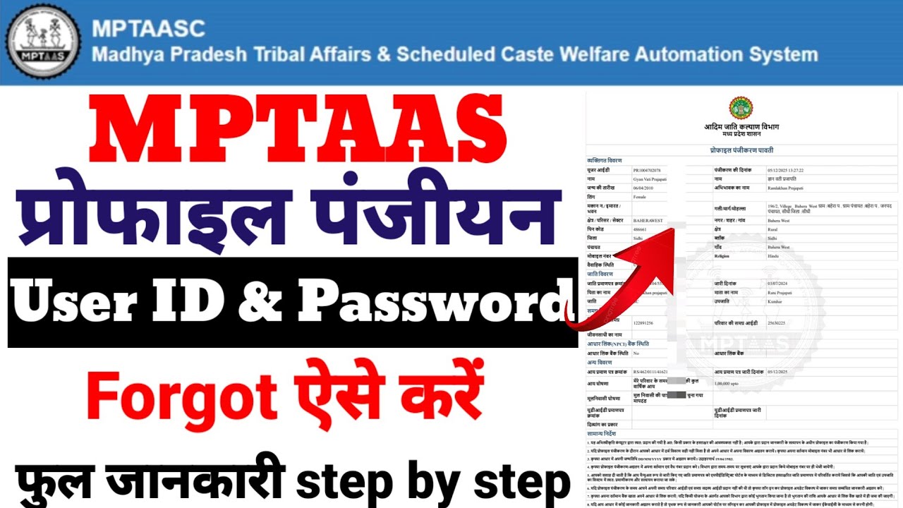 MPTAAS Scholarship User ID & Password कैसे Forgot करें without OTP ...