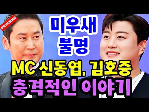 KBS2 불후의명곡 워너비 페스티벌 인 평창, 세상에 이럴수가! MC 신동엽이 김호중에게 말한 충격적인 이야기 - YouTube