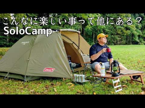 【ソロキャンプ】この歳になってもまだまだ楽しい事がある！コールマンツーリングドームLXで過ごすソロキャンプ