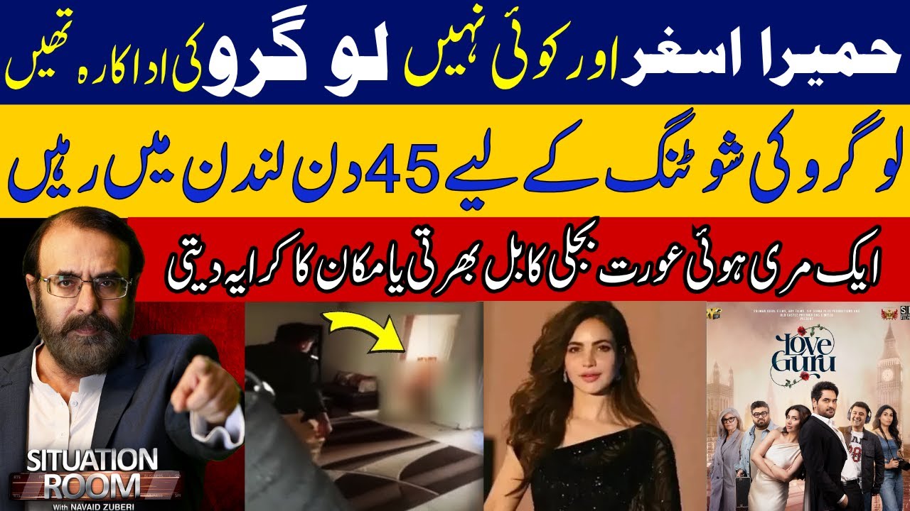 Humaira Asghar was the actress of Love Guru | Stayed in London 45 days ...