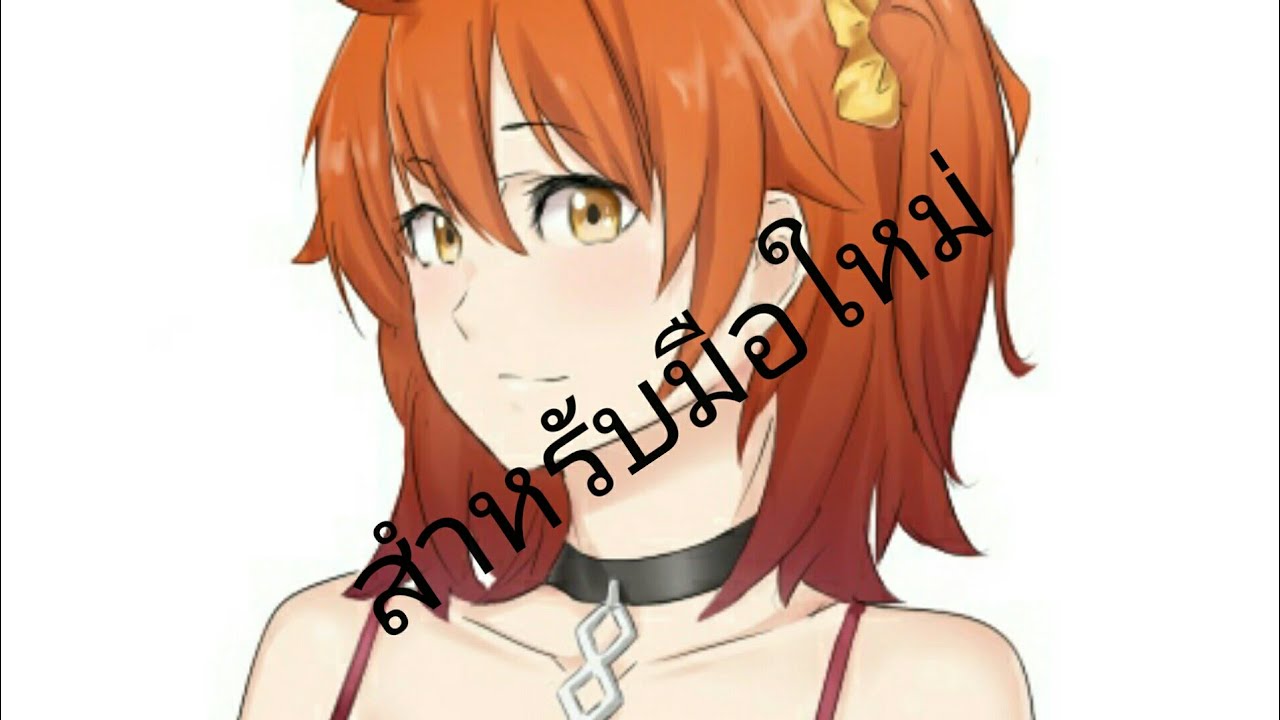 Fate go (มือใหม่) #01 เปลี่ยนชุดMaster - YouTube