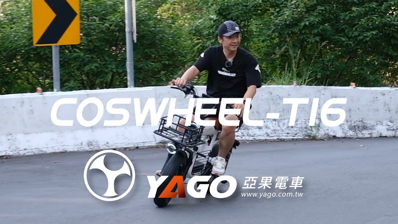 Coswheel T16電輔親子車，拿來做跑山測試，夠力嗎? Coswheel T16 E-Bike: Is It Powerful ...