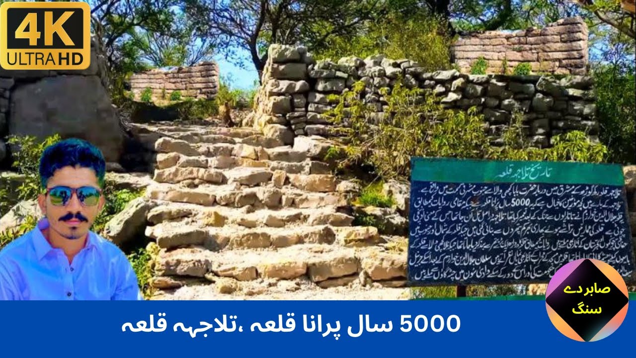 5000 Years Old Fort in District Khushab | 5000 سال پرانا قلعہ ،تلاجہہ ...