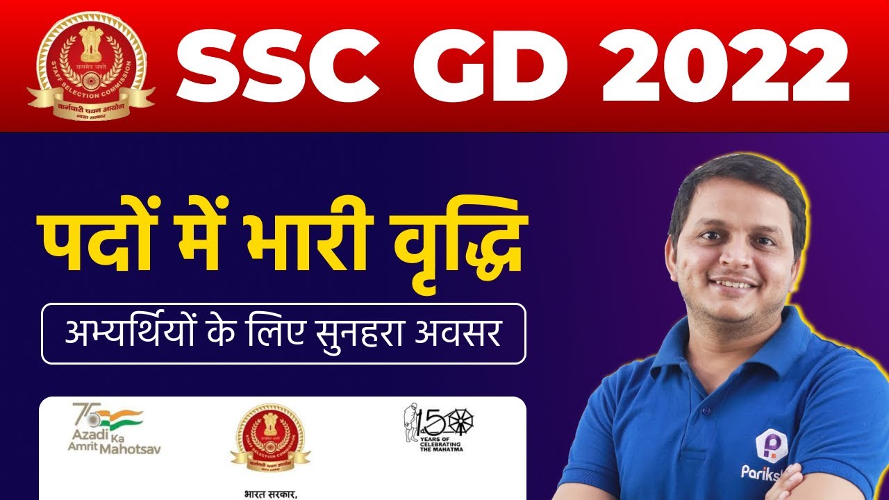 SSC GD Vacancy 2022 | SSC GD Notification 2022 | SSC Vacancy Latest ...
