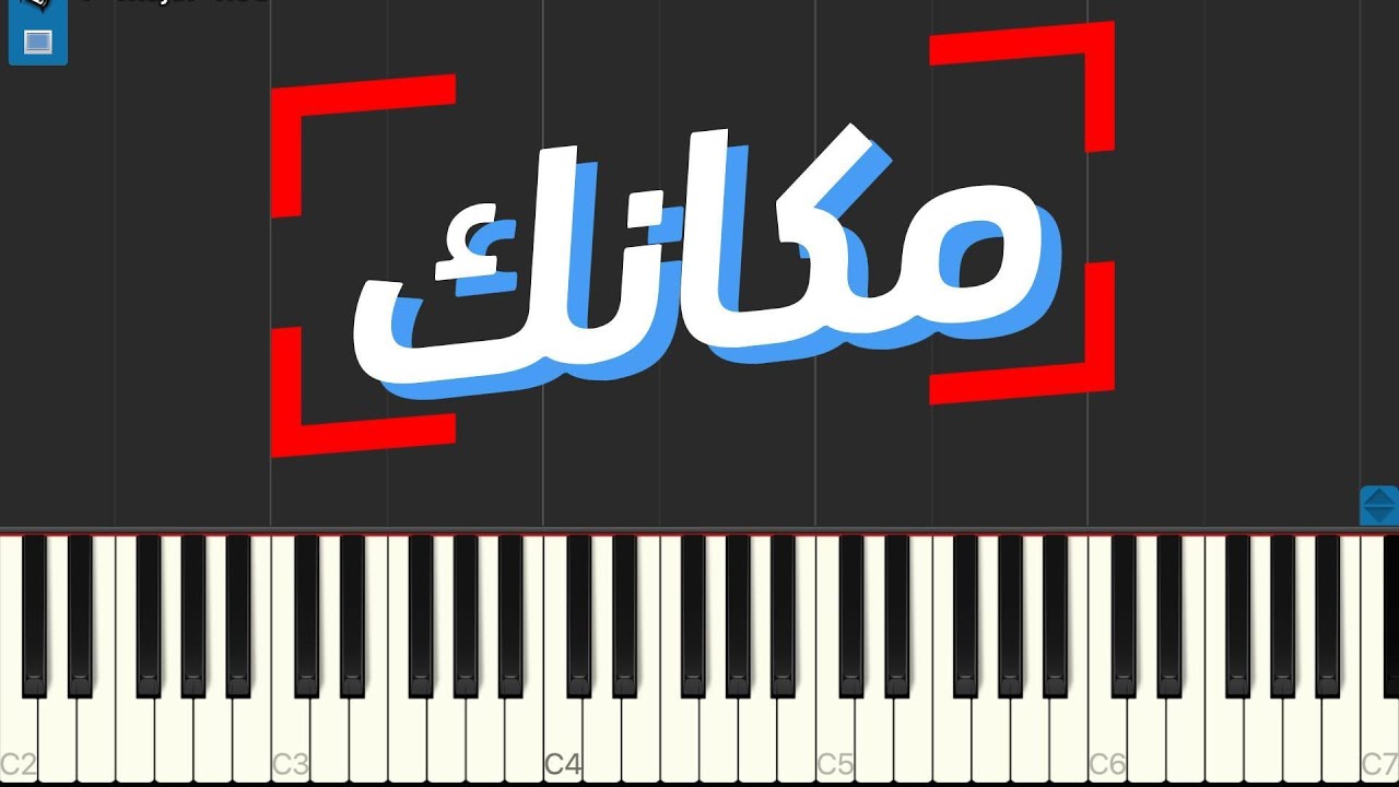 Amr Diab - Makanak - Piano Cover - Pianesque - عمرو دياب -مكانك - بيانو ...
