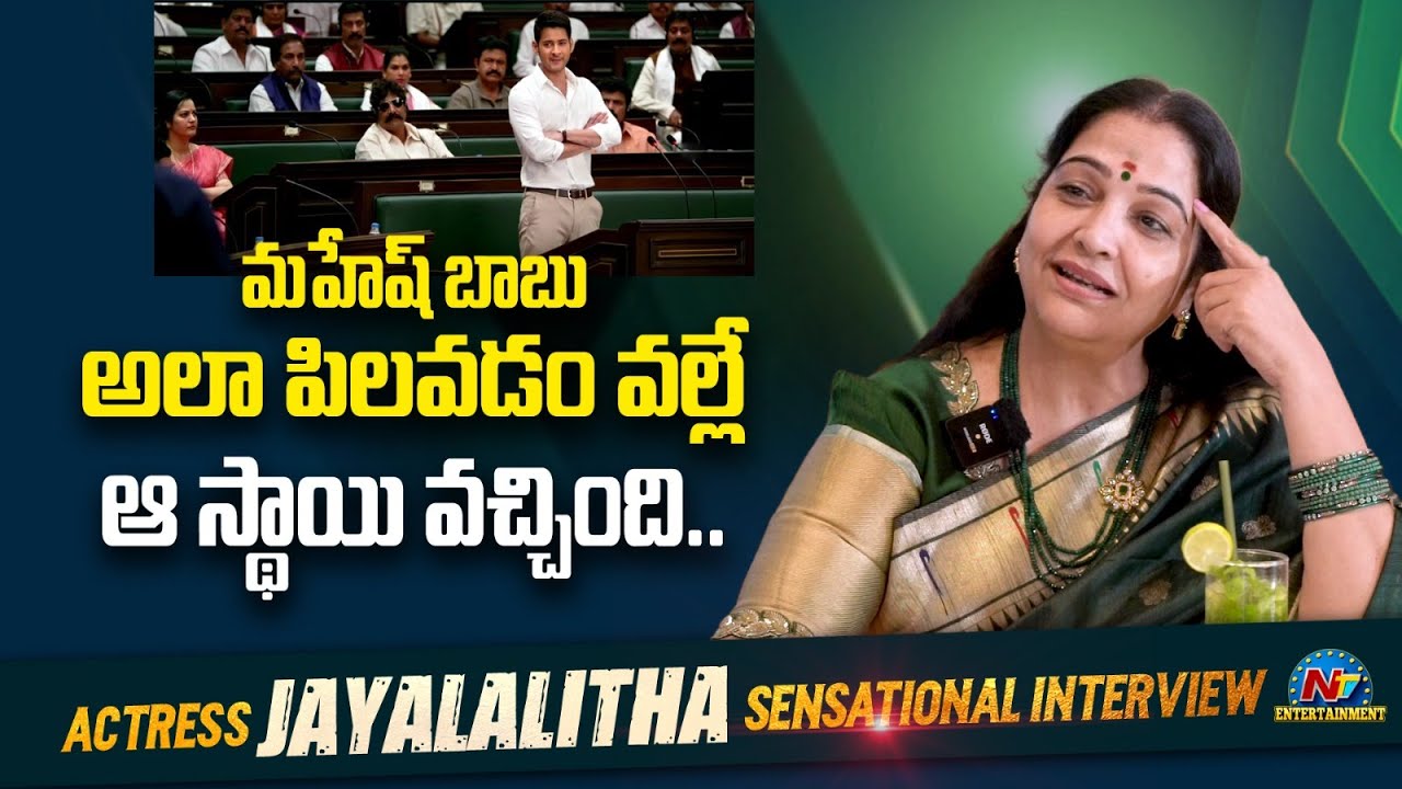 Actress Jayalalitha About Her Character In Bharath Ane Nenu || Mahesh ...