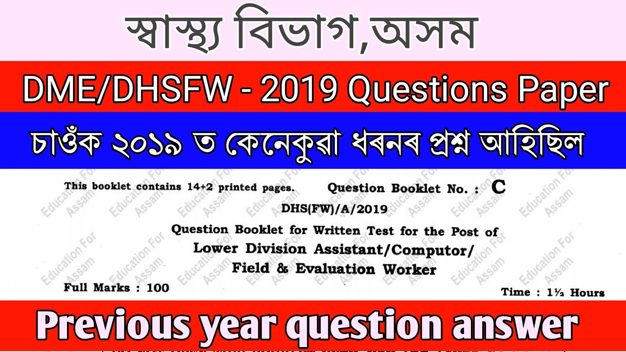 DHS/DHSFW previous year question paper 2019 II DHS question paper II ...