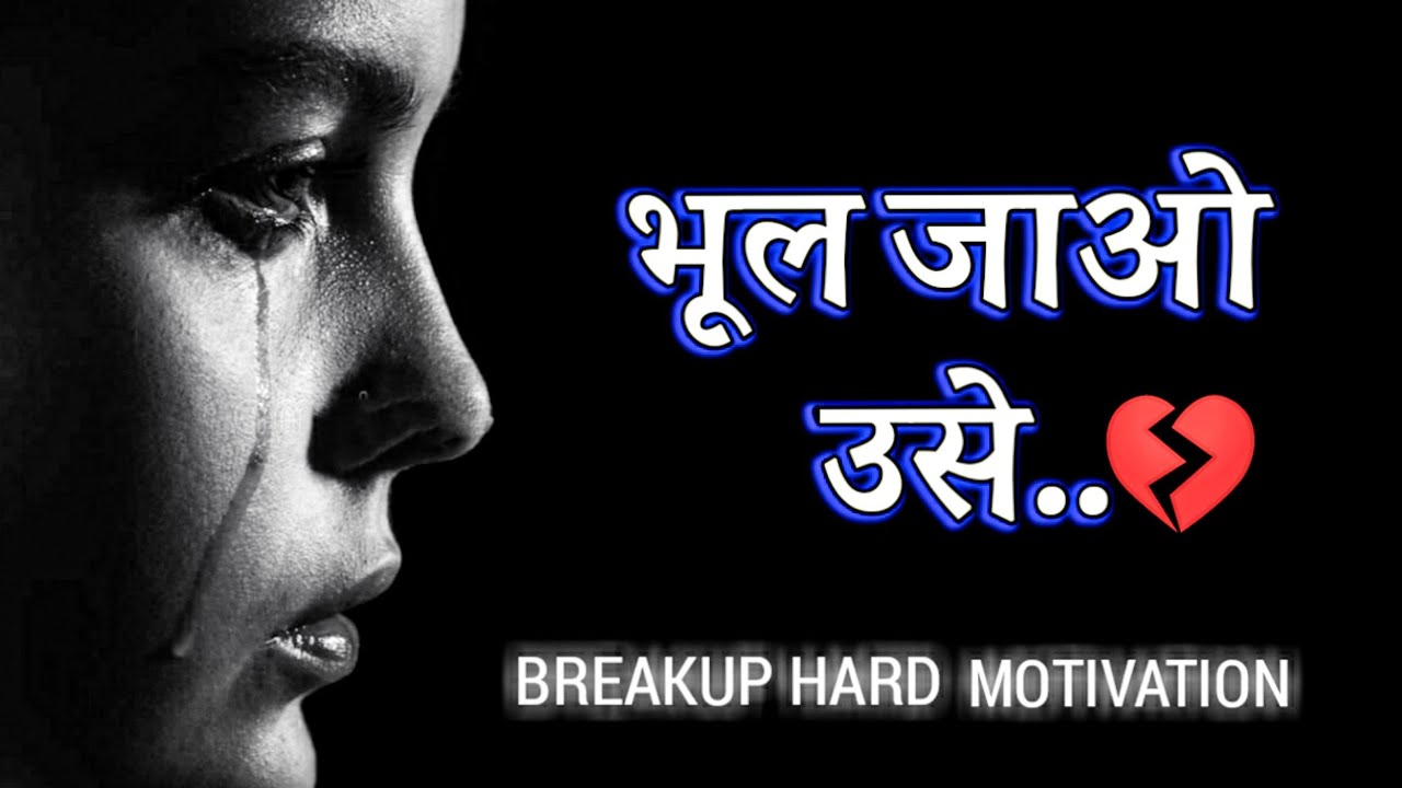 Very hard Breakup motivational video | Move on after breakup | super ...