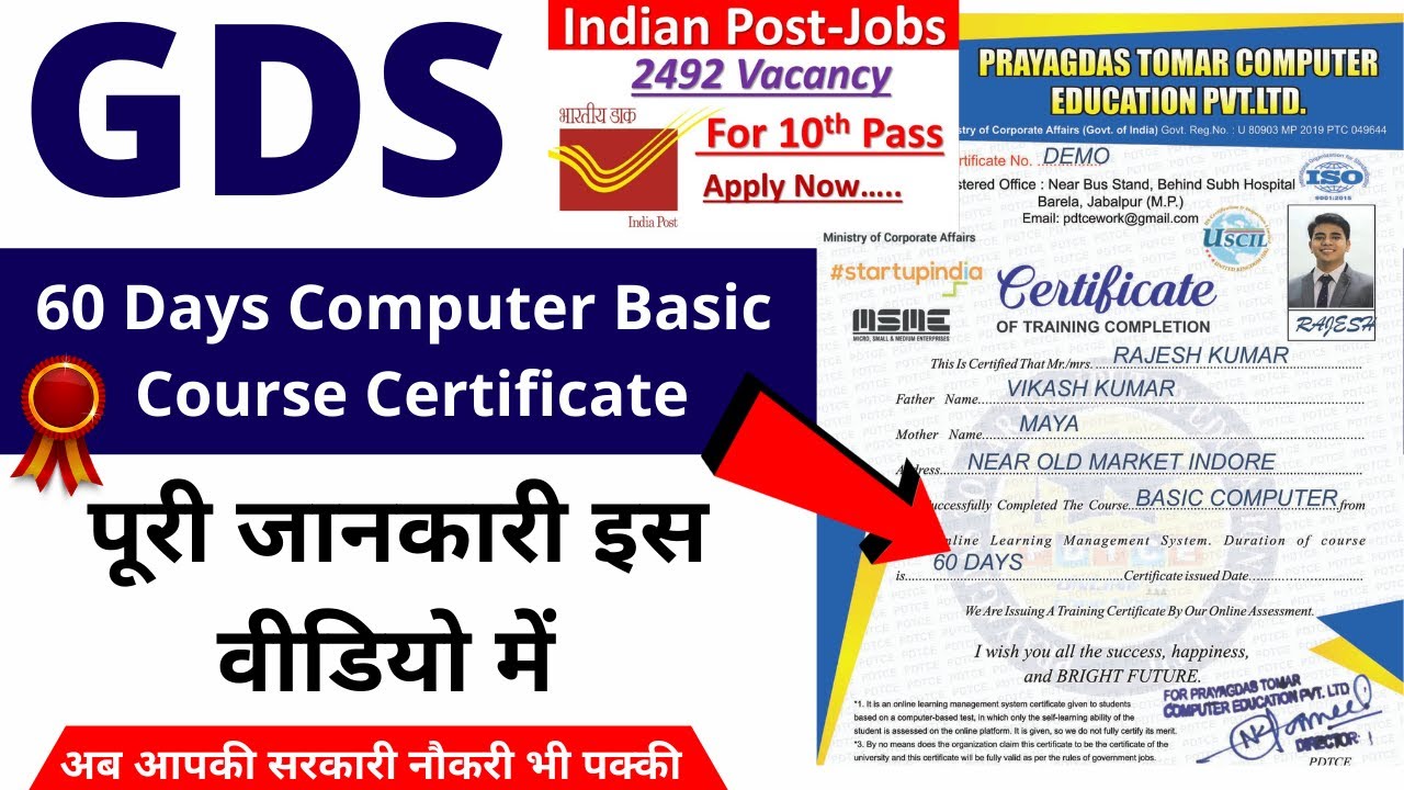 GDS COMPUTER CERTIFICATE ALL DETAILS AND CONFUSION Certificate पूरी ...