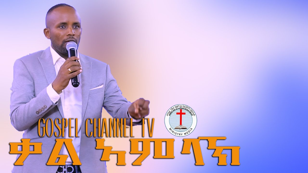 Word of God by ሙሉእ በረቀ Gospel Channel Tv 2023 - YouTube
