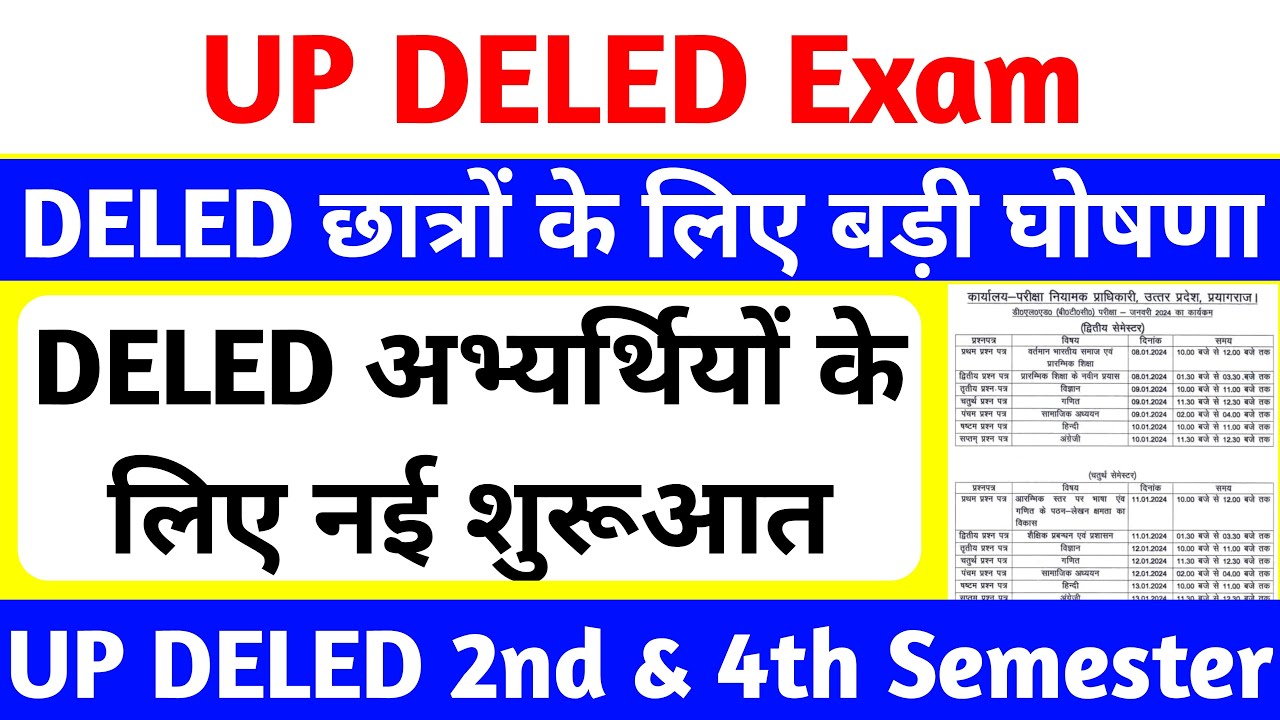 DELED 2nd & 4th Semester बड़ी घोषणा🔥 | DELED 4th sem exam 2025 | DELED ...