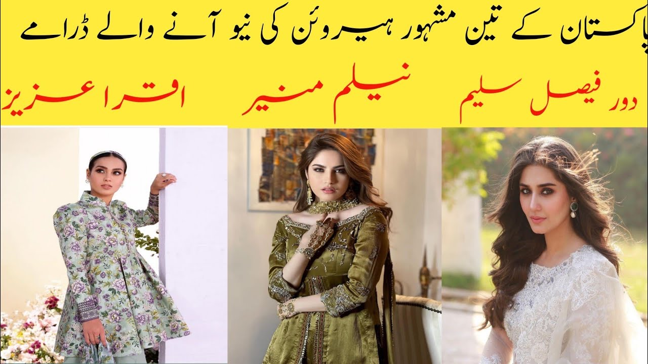 Iqra Aziz Neelam Munir And Durre Fisha Saleem New Upcoming Drama in ...
