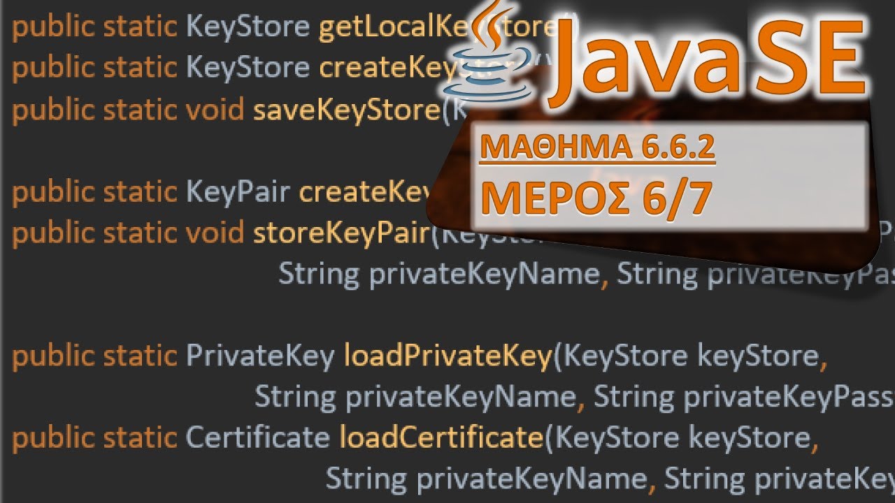 JAVASE - ΜΑΘΗΜΑ 6.6.2 - ΜΗ ΣΥΜΜΕΤΡΙΚΗ ΚΡΥΠΤΟΓΡΑΦΗΣΗ - ΜΕΡΟΣ 6 ΑΠΟ 7 ...
