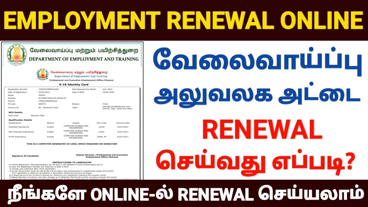 Employment Renewal In Tamil How To Renewal Employment Online In Tamil