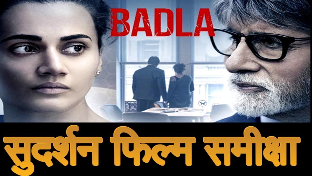 Badla Movie Review | Amitabh Bachhan | Tapsee Pannu | Amrita Singh ...