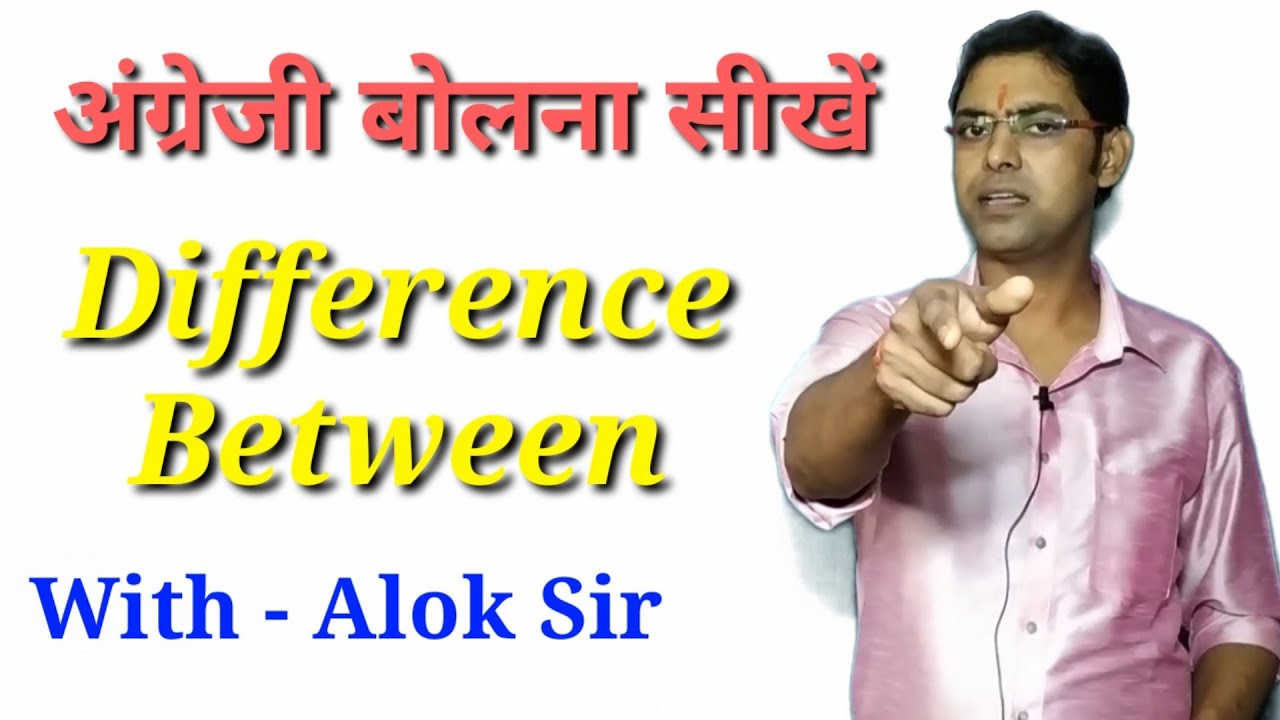 Do you difference between .... by Alok Sir - YouTube