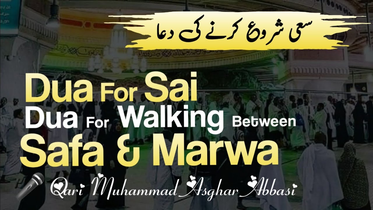 Dua For Sai / Sai Shoro Karne ki Dua / Dua For walking between Safa ...