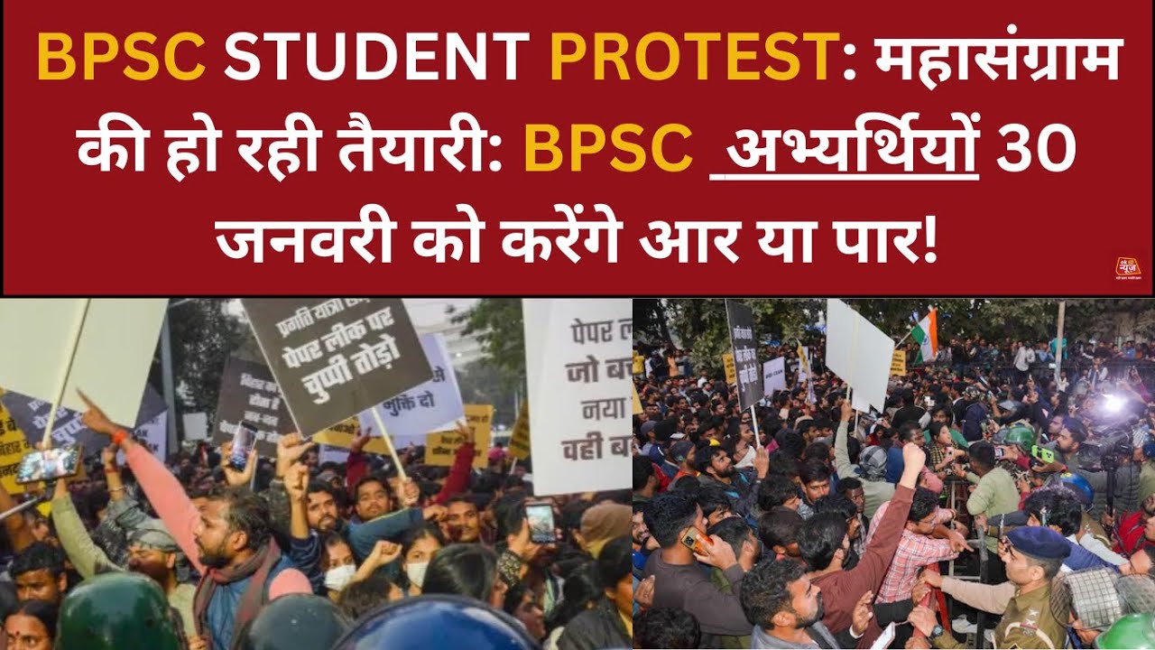 BPSC Student protest: महासंग्राम की हो रही तैयारी: BPSC अभ्यर्थियों 30 ...