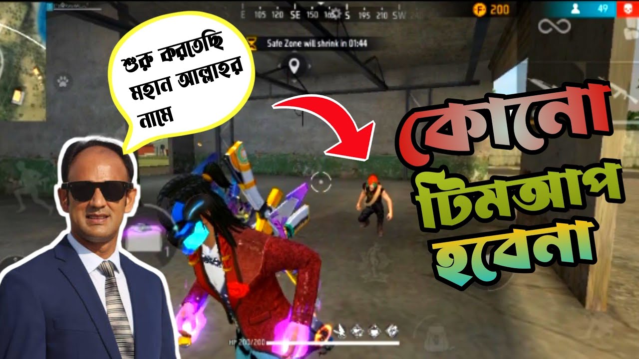 শুরু করতেছি মহান আল্লাহর নামে যিনি ৫ দিনের রিমান্ড মন্জুর করেছেন Free Fire Funny Video Gaming ...