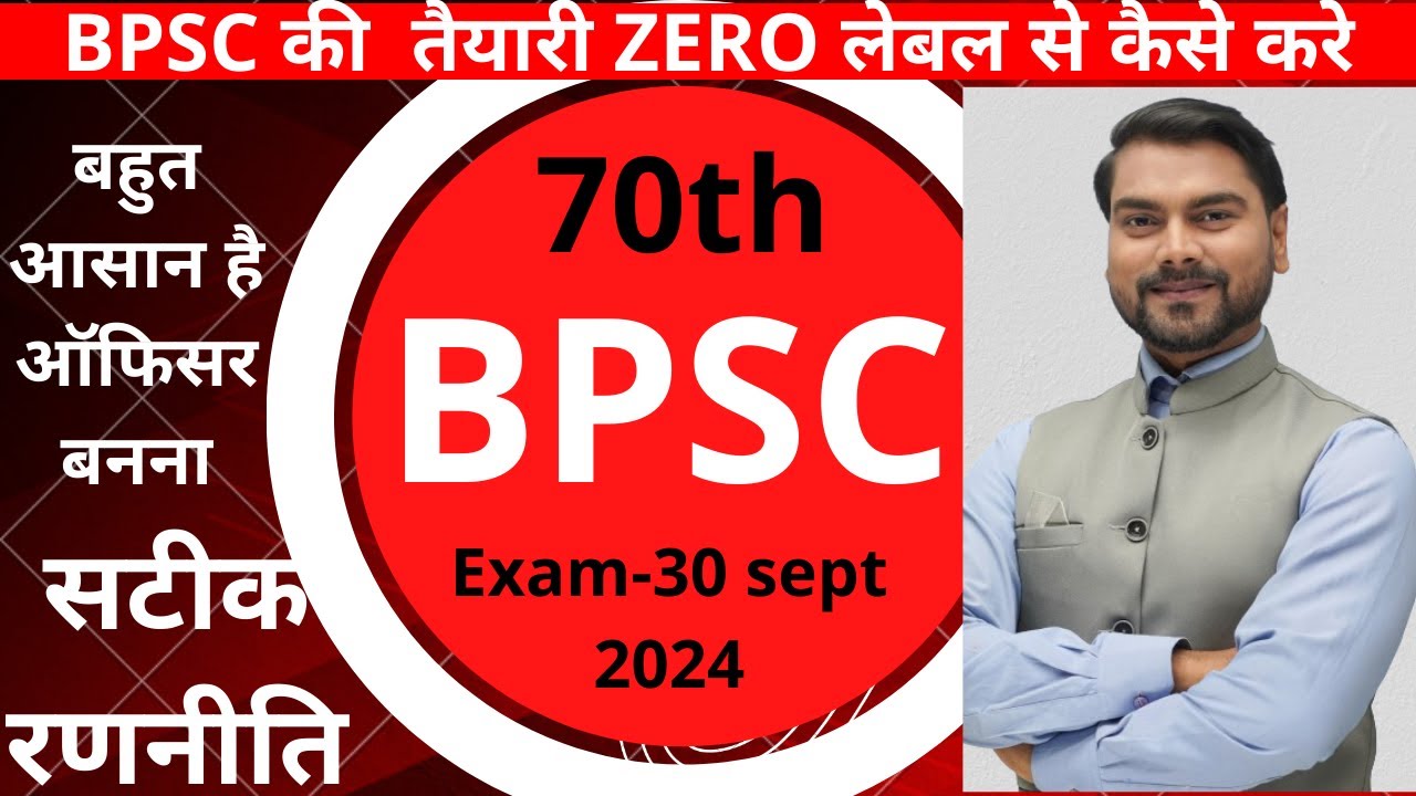 BPSC 2024 |70th BPSC COMPLETE PREPARATION STRATEGY | सटीक रणनीति | 70th BPSC NOTIFICATION 2024 ...