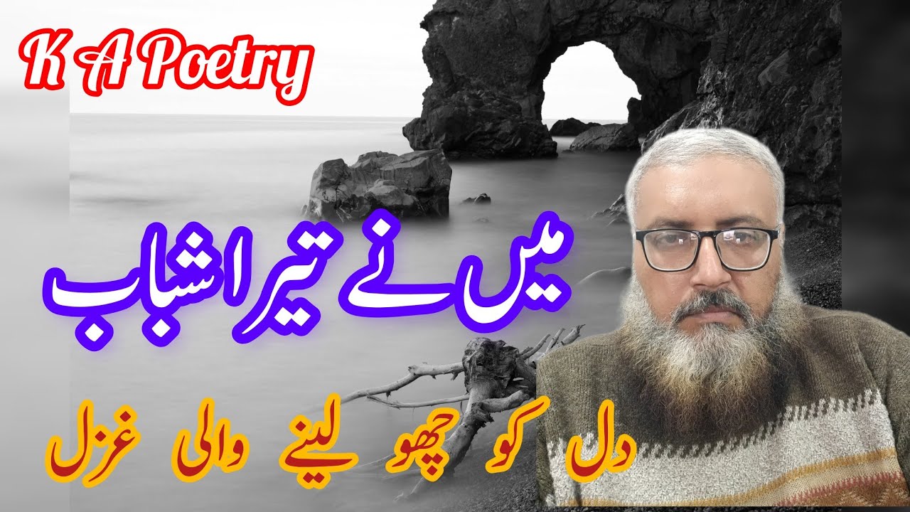 Main ny tera shabab dekha hai | Ek khoobsoorat Ghazal | Lovely Poetry ...