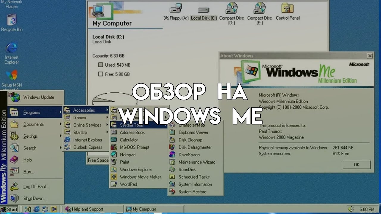 Обзор windows ME - YouTube