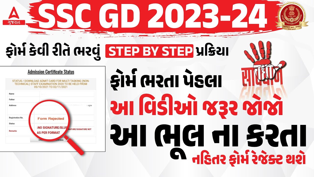 SSC GD Form Fill Up 2023 in Gujarati | How to Fill SSC GD Form 2023 ...