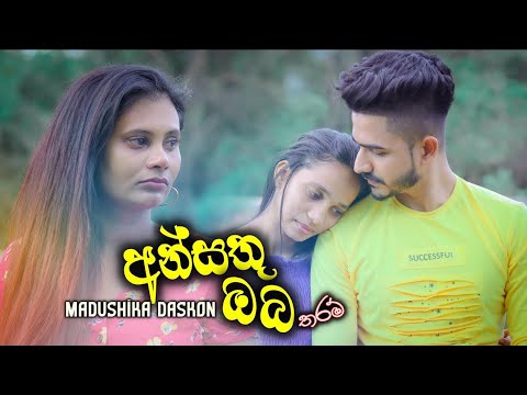 නොපෙනෙන සේ රැදී (අන්සතු ඔබ තරම්) | Cover Song | කියාදෙන්න ආදරේ තරම් ...