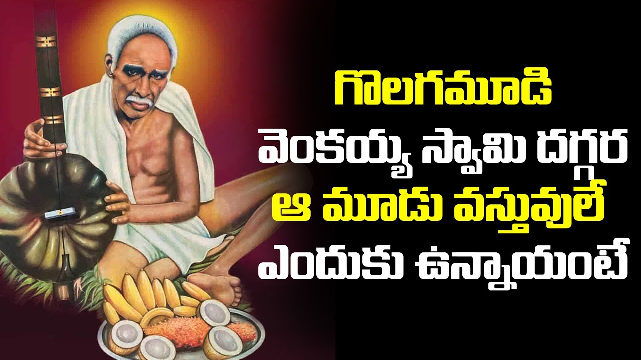 Bhagavan Sri Venkaiah Swamy Jeevitha Charitra Part 24 | Golagamudi ...
