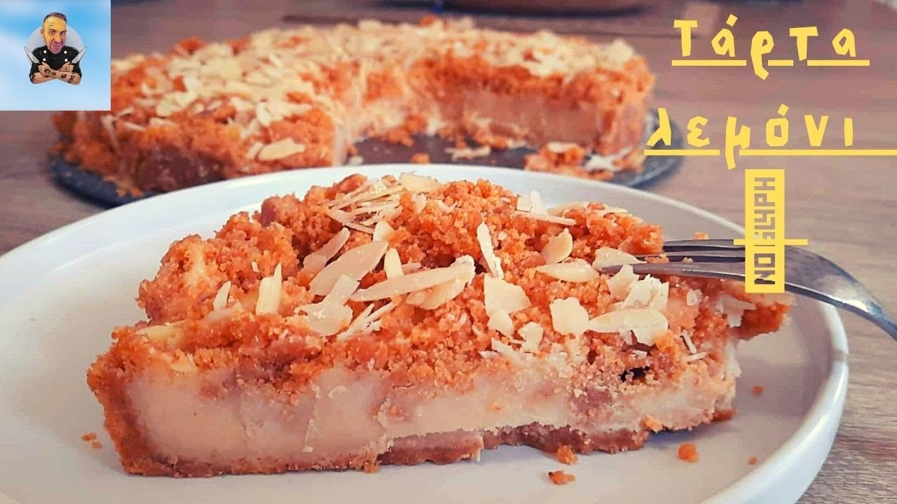 Πώς να φτιάξω την τέλεια τάρτα λεμόνι!Βήμα - βήμα όλη η εύκολη ...