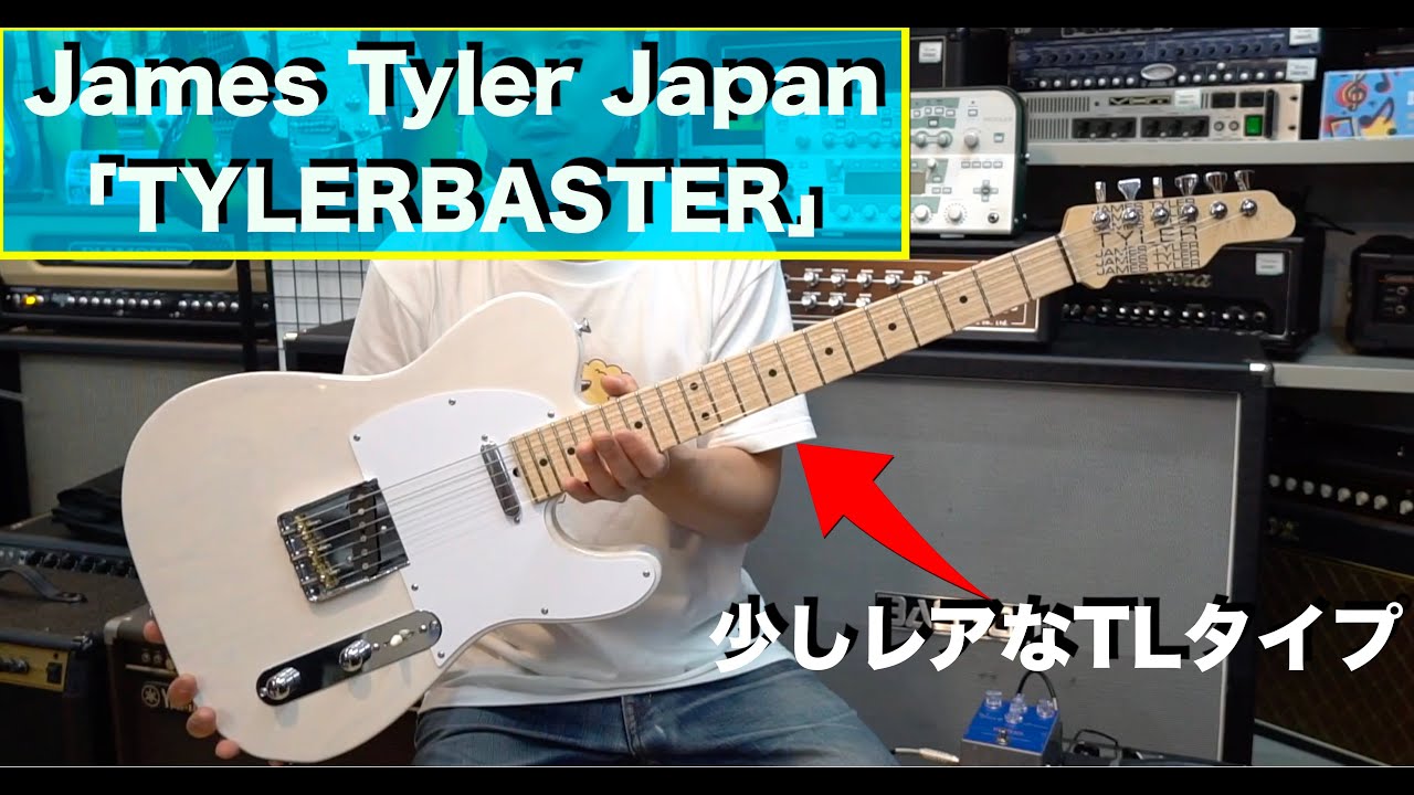 中古25万円！James Tyler Japan 「TYLERBASTER」タイラーのテレタイプは初めて弾いたかもです！ - YouTube