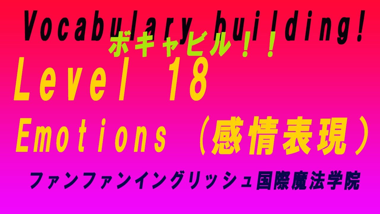 LV18 Emotions 感情表現 - YouTube