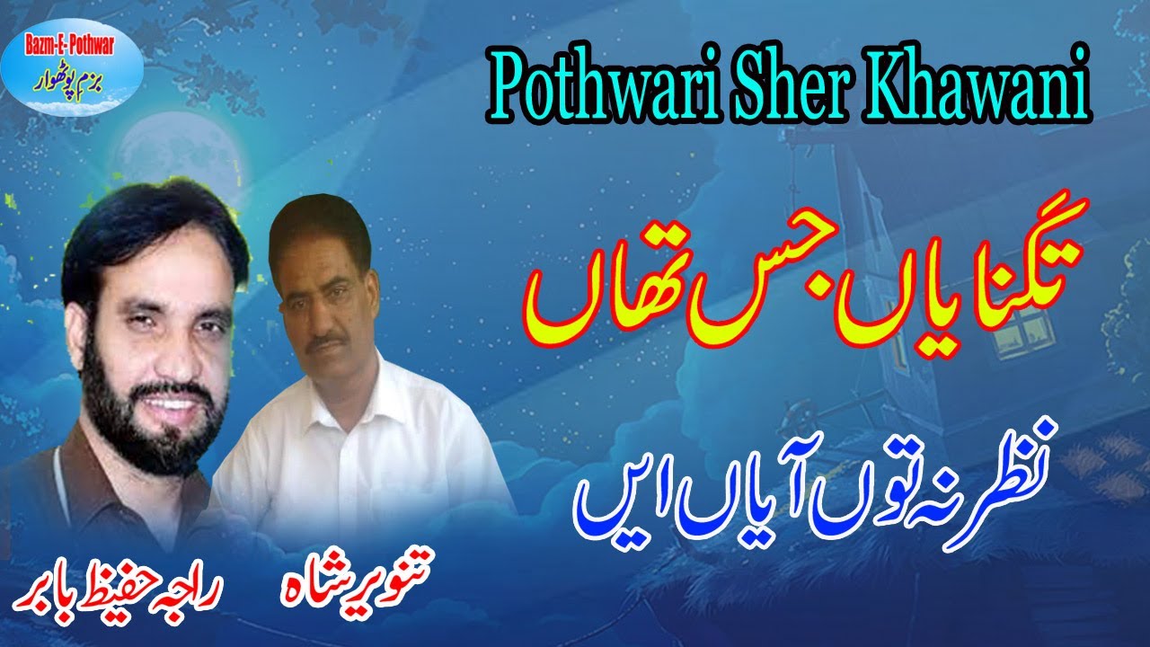 Pothwari Sher 2022 - Tanveer shah vs Raja Hafeez | pothwari sher | Bazm ...