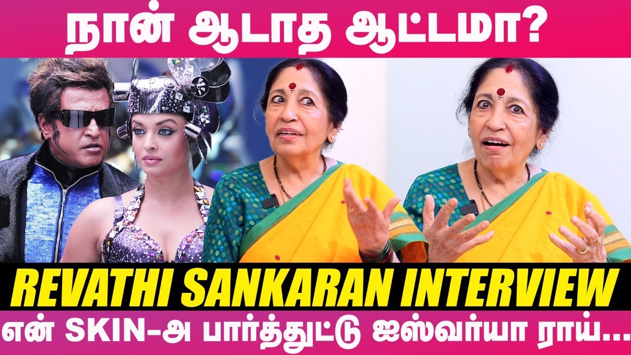 "இவ்ளோ சிரிச்சு பேசினாலும் எனக்குள்ளயும் சொல்ல முடியாத வலிகள் இருக்கு!" - Revathi Sankaran Opens ...